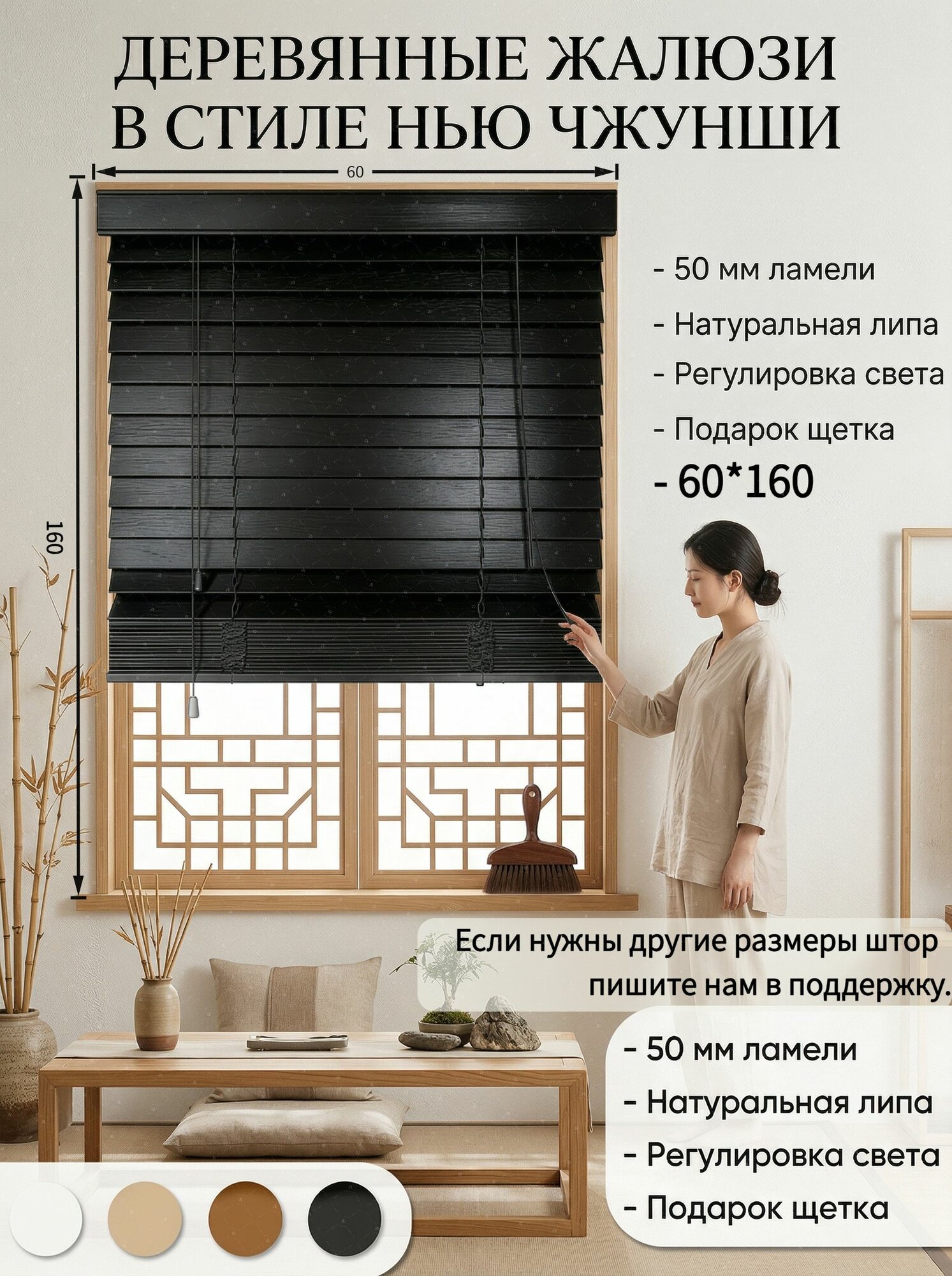 Черные жалюзи из натуральной липовой древесины 60*160 см, поперечина 50 мм