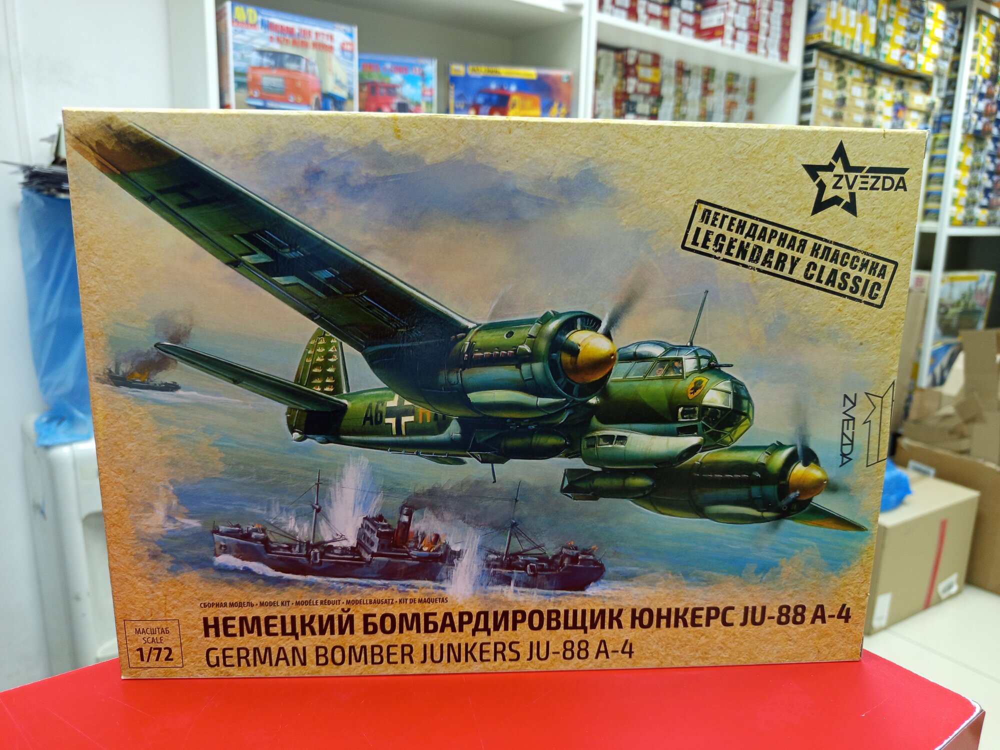 Сборная модель самолета 1:72 Звезда 7282 Немецкий бомбардировщик Юнкерс Ju-88