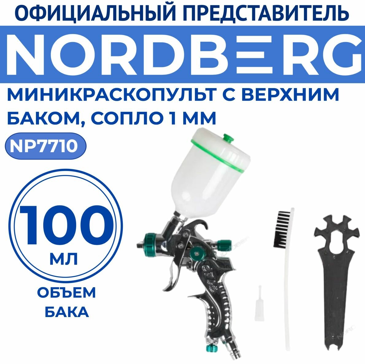 Миникраскопульт HVLP с верхним баком, сопло 1,0 мм NORDBERG NP7710