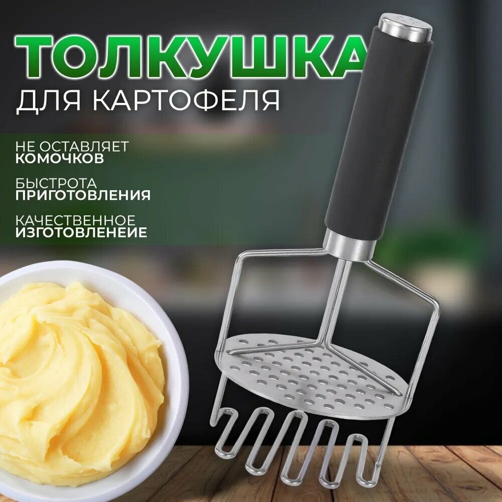 IBRICO Толкушка для картофеля, 24 см