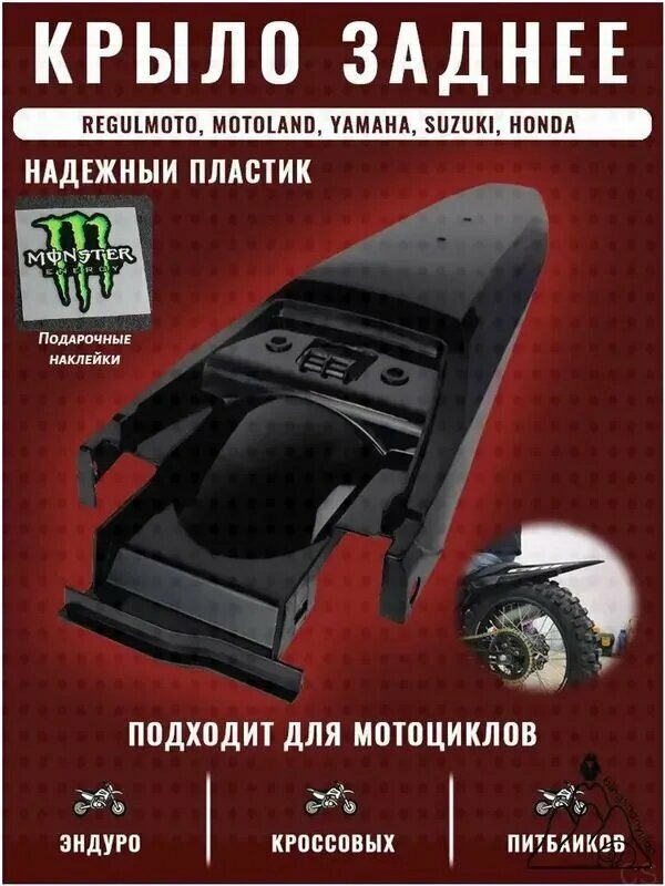 Заднее крыло для мотоциклов эндуро для Regulmoto Sport 003 и Motoland XR Lite, эндуро запчасти, брызговики