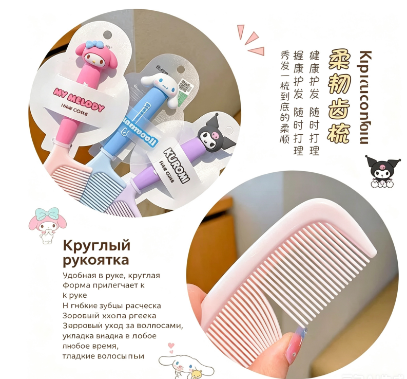 Расческа Куломи для девочек, красивая и симпатичная расческа — фото 1