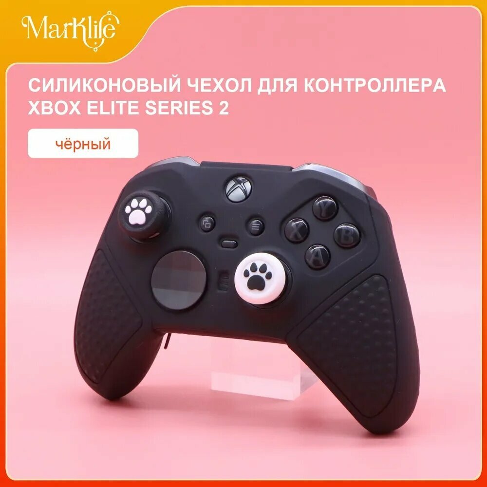 Силиконовый чехол для контроллера XBOX Elite Series 2, анти скольжение и потоотделение