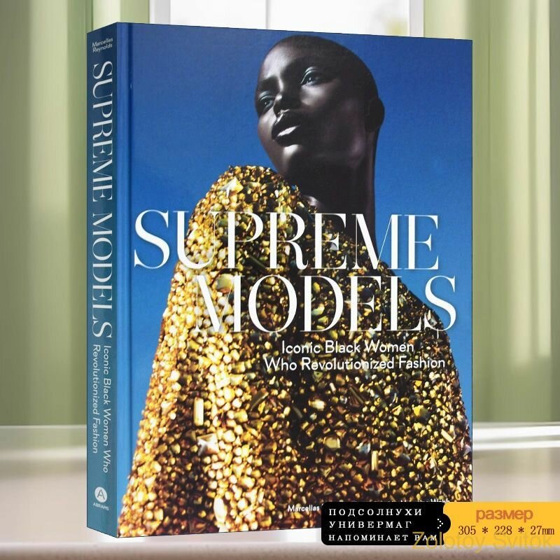 Книга "Marcellas Reynolds" Supreme Models, твердый переплет, 2019 год