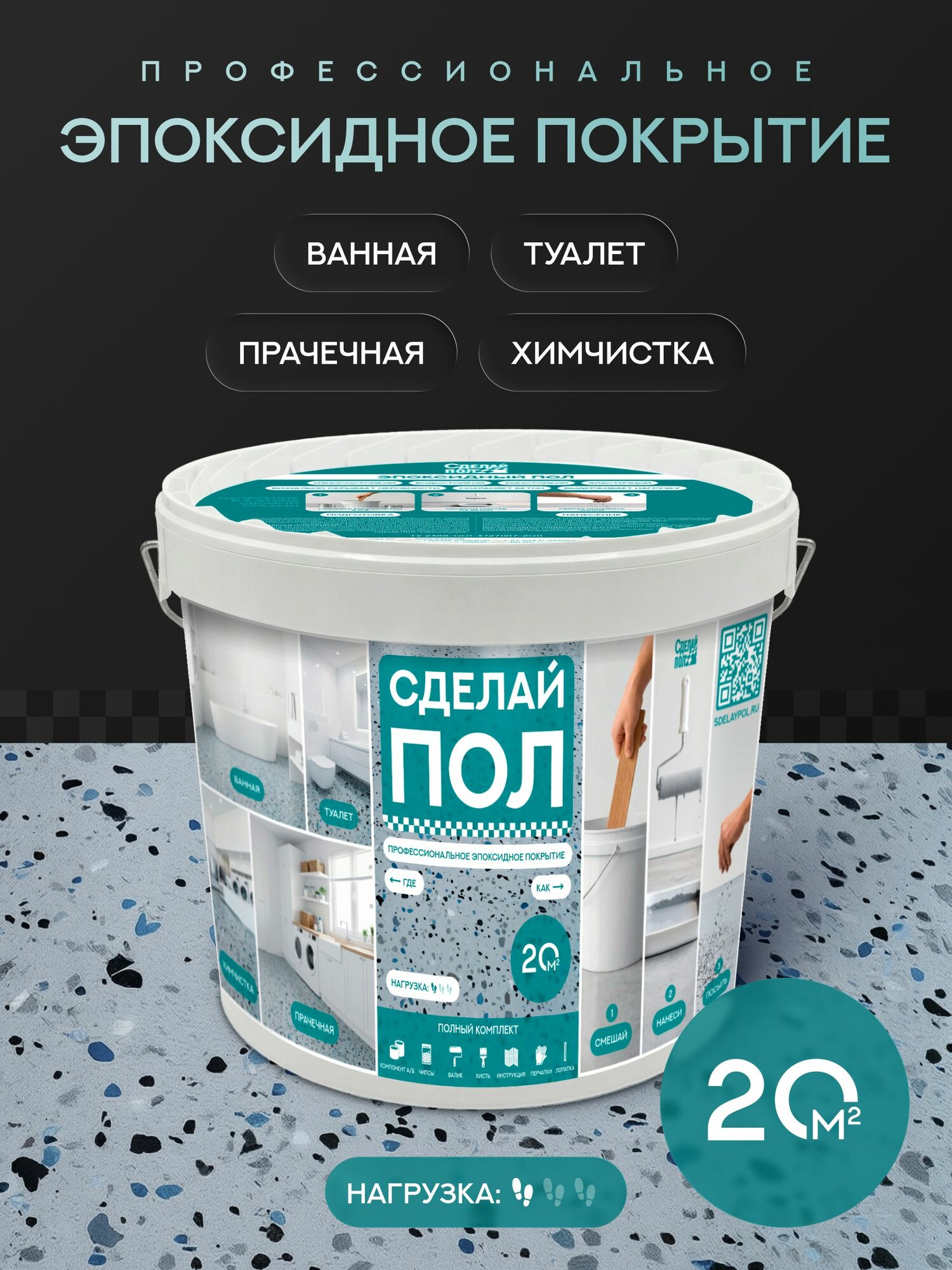 Покрытие эпоксидное для пола Сделай Пол "Чистота" (20кв. м.) серый