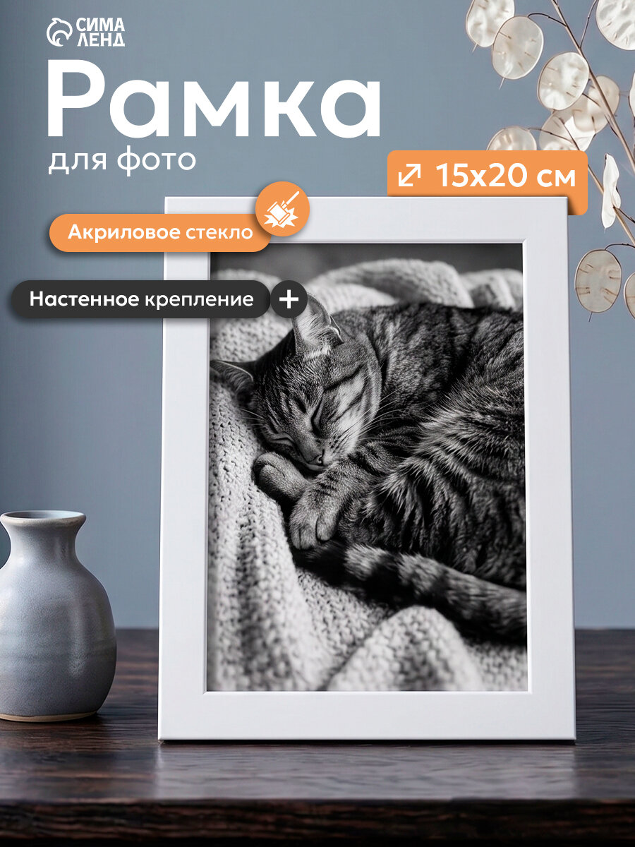 Фоторамка для фото 15×20 см, FIBO, мдф, (пластиковый экран), белый