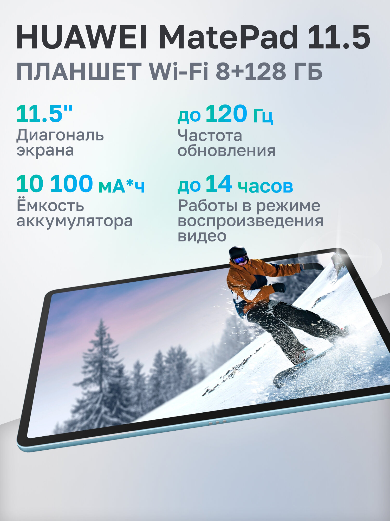 Планшет 11.5" HUAWEI MatePad 8+128Gb WiFi серый (53014KCL)