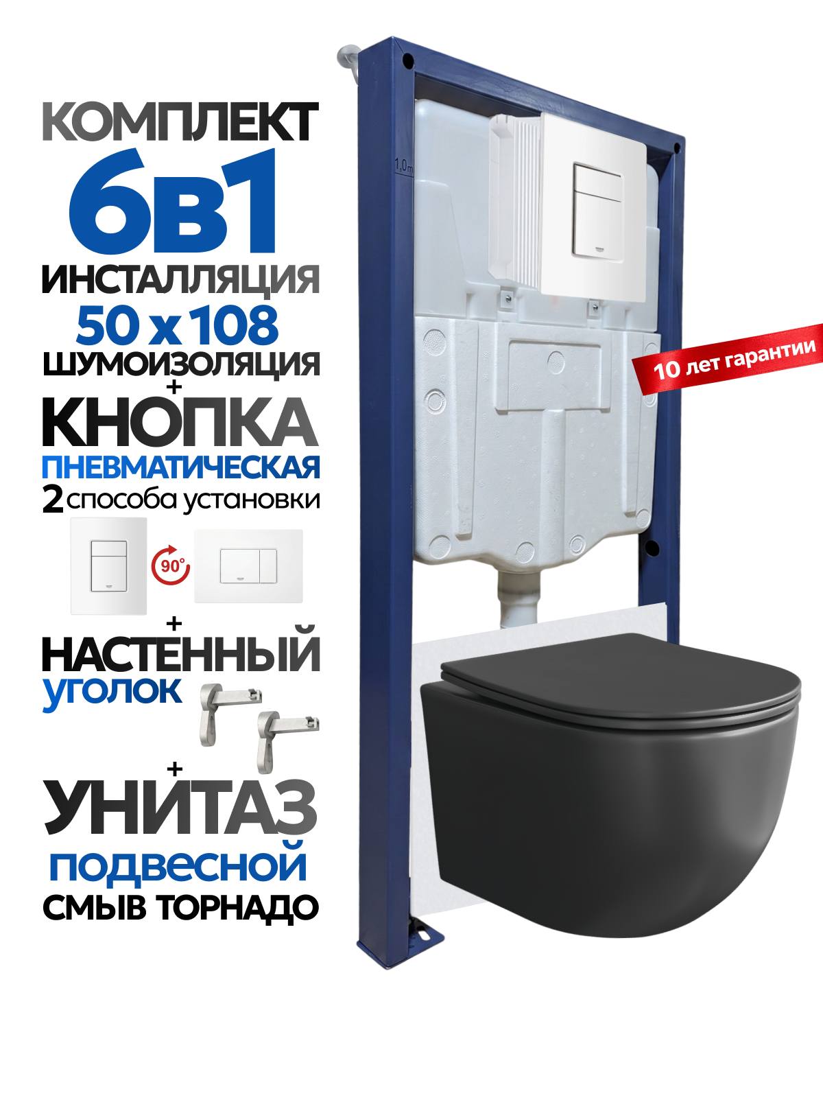Комплект: Инсталляция JOKI Grand JK02155П+Кнопка 38732WHITE белая+Stella XL T JK5751039MB черный унитаз, смыв торнадо