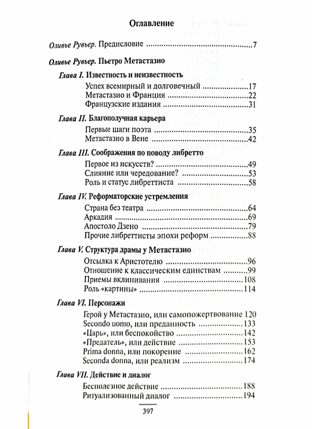 Пьетро Метастазио — фото 1