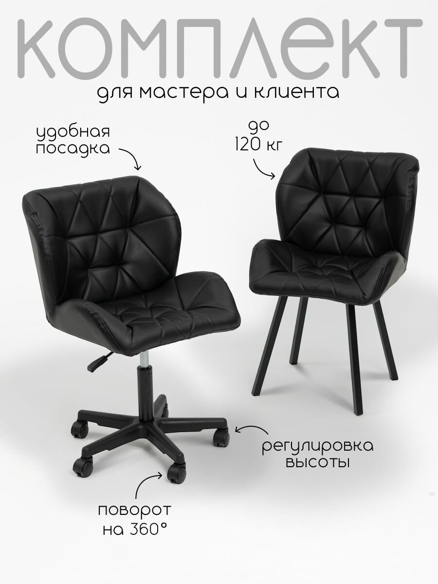 Стул мастера и клиента Massagecomplekt Ракушка Люкс, экокожа, черный