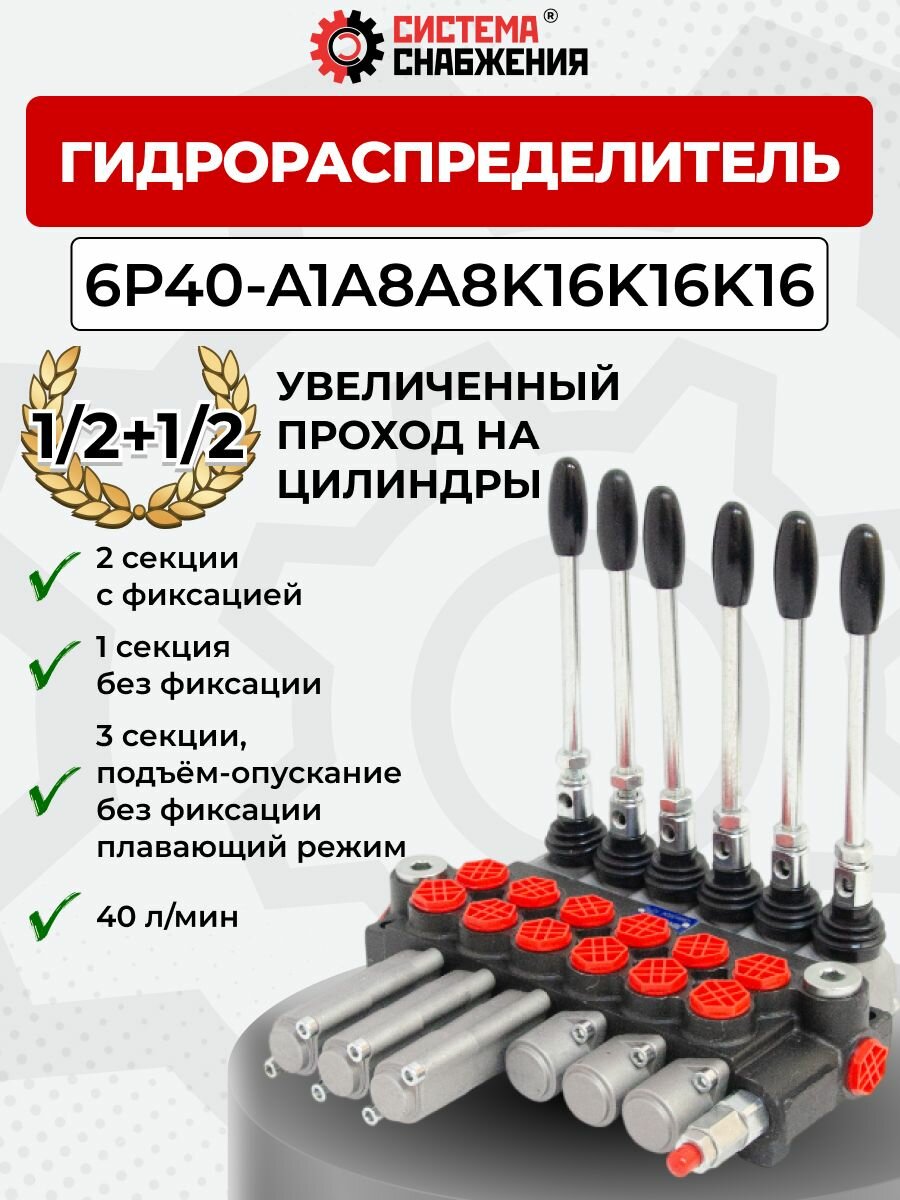 Гидрораспределитель 6P40-A1A8A8K16K16K16 1/2-1/2
