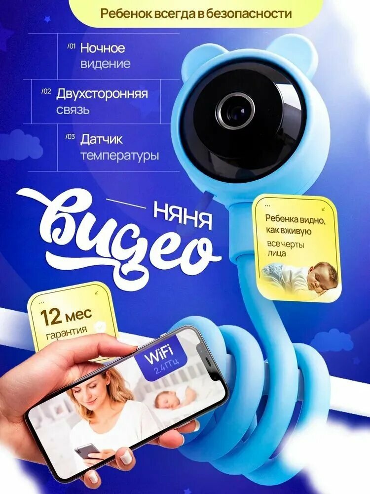 Видеоняня беспроводная WIFi; радионяня беспроводная с камерой; видеоняня с телефона Full HD c lдатчиком ночного видения