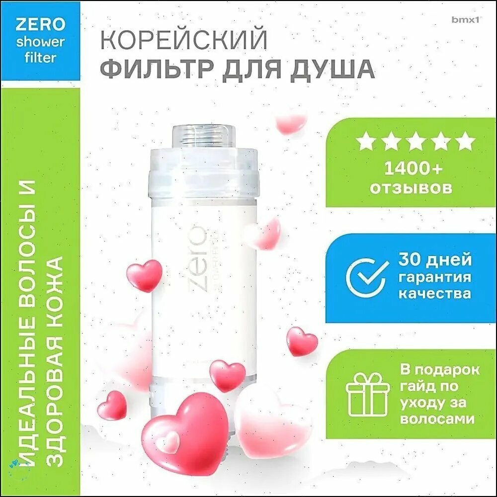 Фильтр для душа Shower Filter