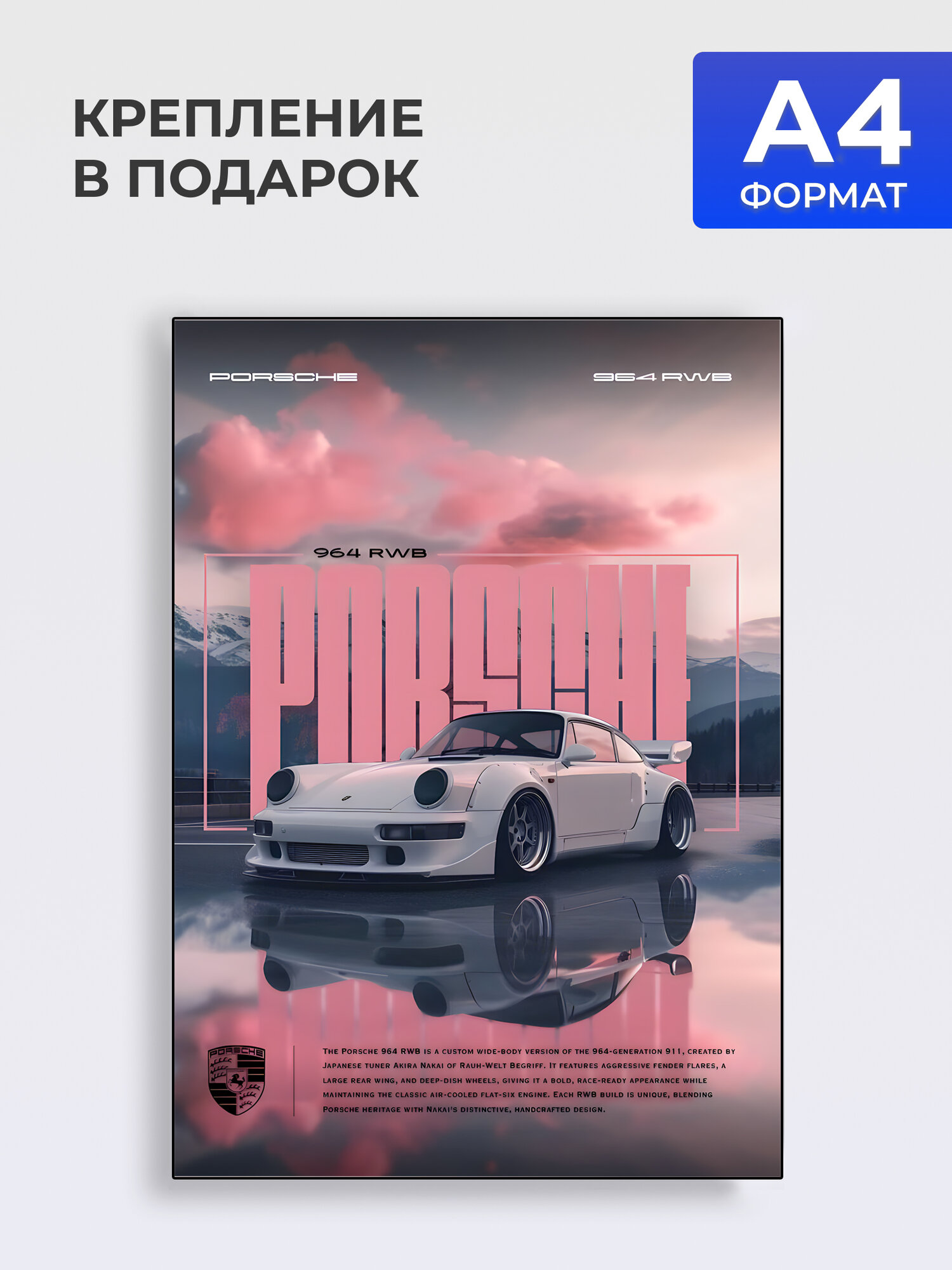 Постер на стену PORSCHE 964 , Формат А4