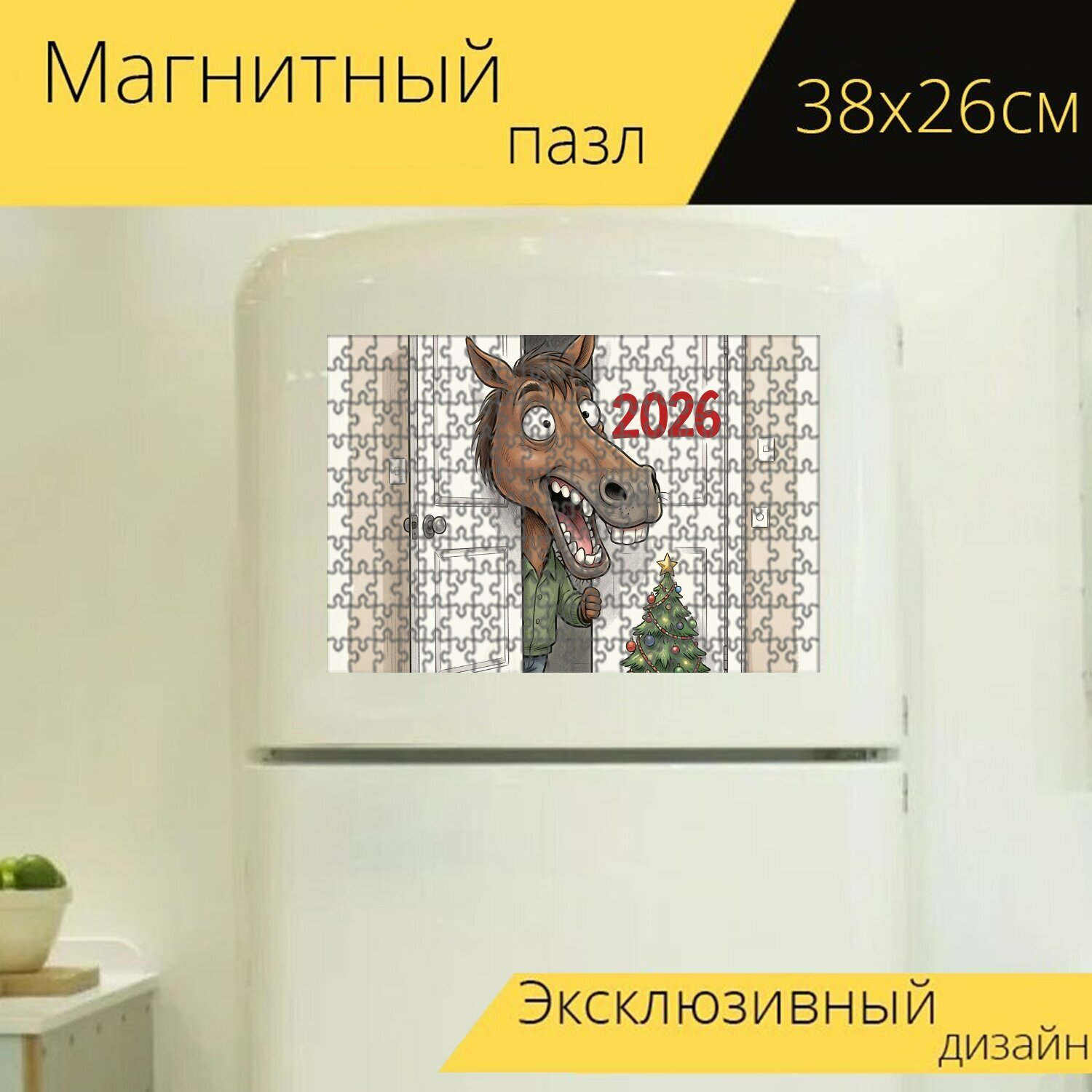 Магнитный пазл "Смешной конь у распахнутой двери. Мультяшная лошадь выглядывает из проема с ошеломленной улыбкой, рядом наряженная новогодняя елка и красная." для интерьера, 38х26 см.