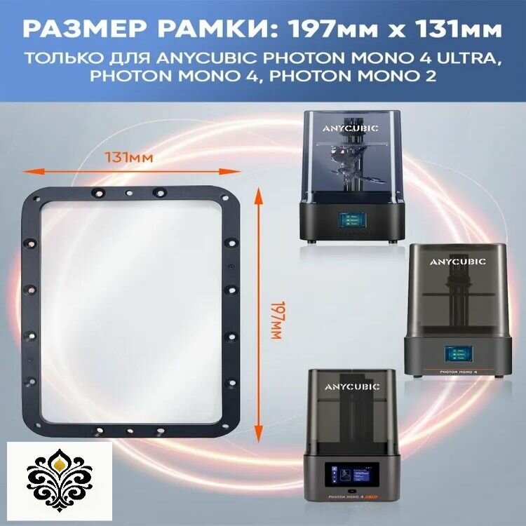 Эксклюзивный комплект из 5 FEP пленок с рамкой для моделей Anycubic Photon Mono 2, 4 и 4 Ultra