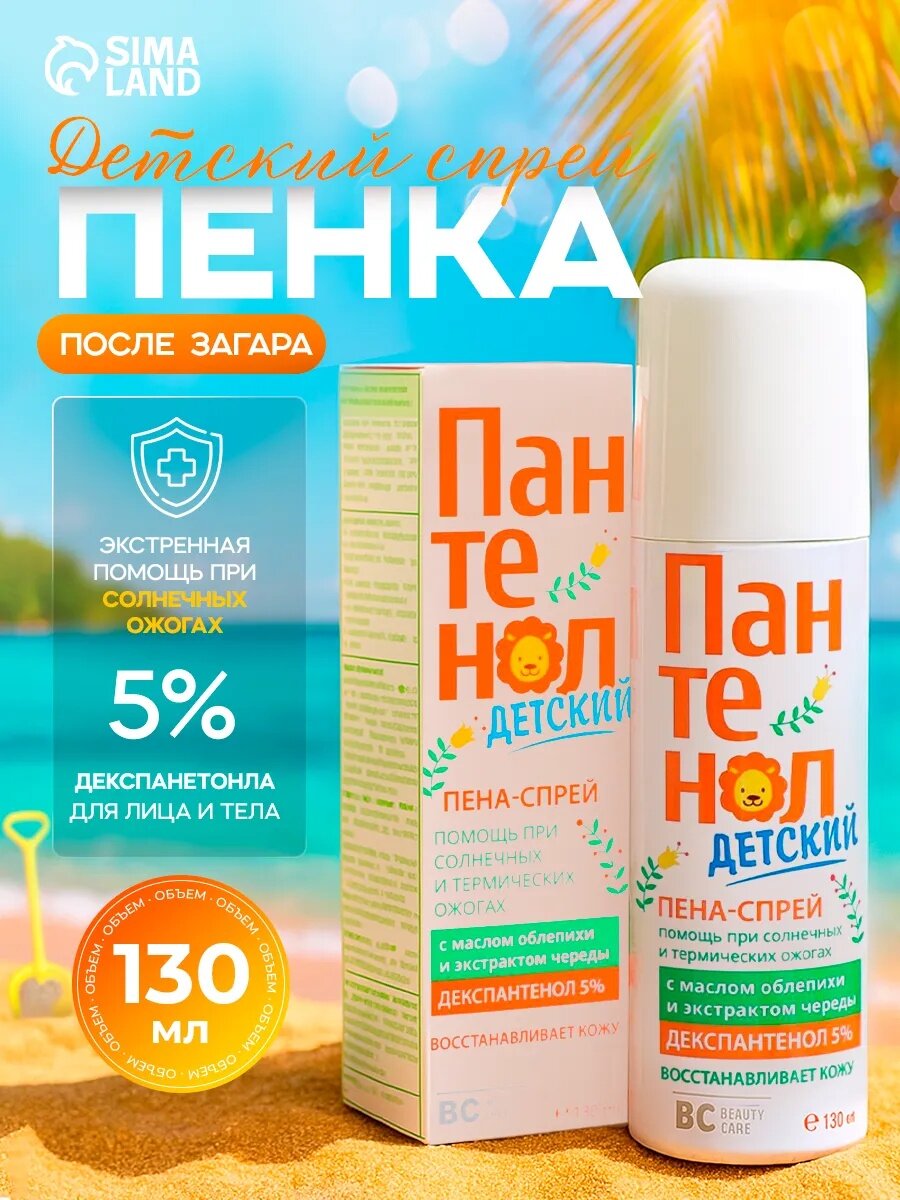 Пена-спрей BC "Пантенол", для детей, для лица и тела, объем 130 мл
