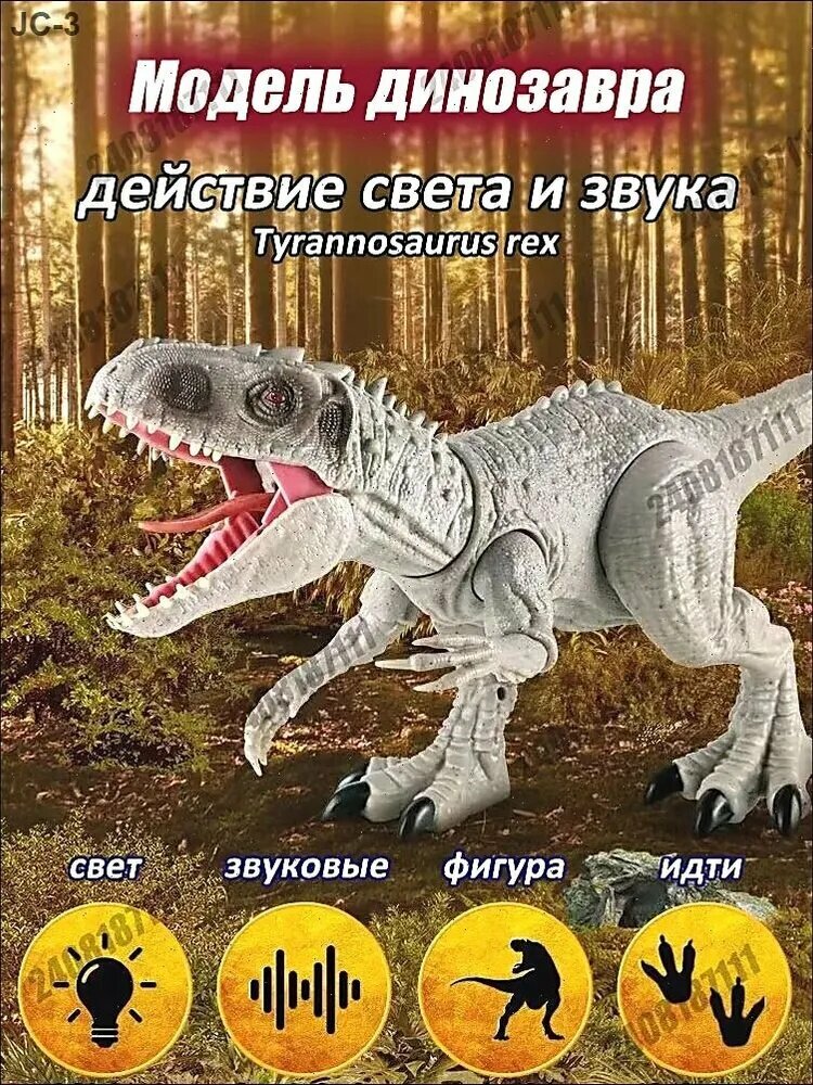 Интерактивный динозавр индоминус рекс, Со звуковым и световым эффектом