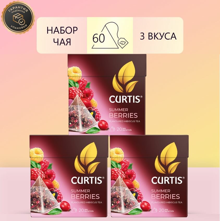 Чай CURTIS Summer Berries, набор 3 уп х 20 пир