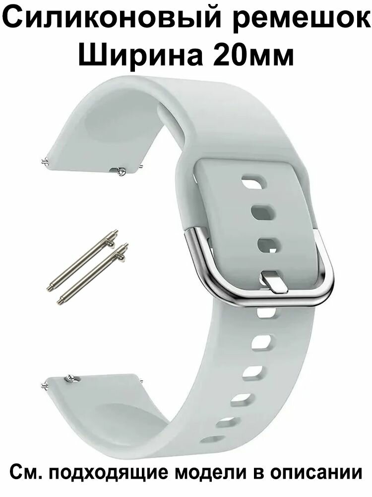 Ремешок для часов 20мм для смарт-часов Amazfit Bip / GTS , Huawei Honor Watch , Garmin , Xiaomi Haylou / Mibro , Realme Силиконовый Браслет 20 мм Ремень 20mm