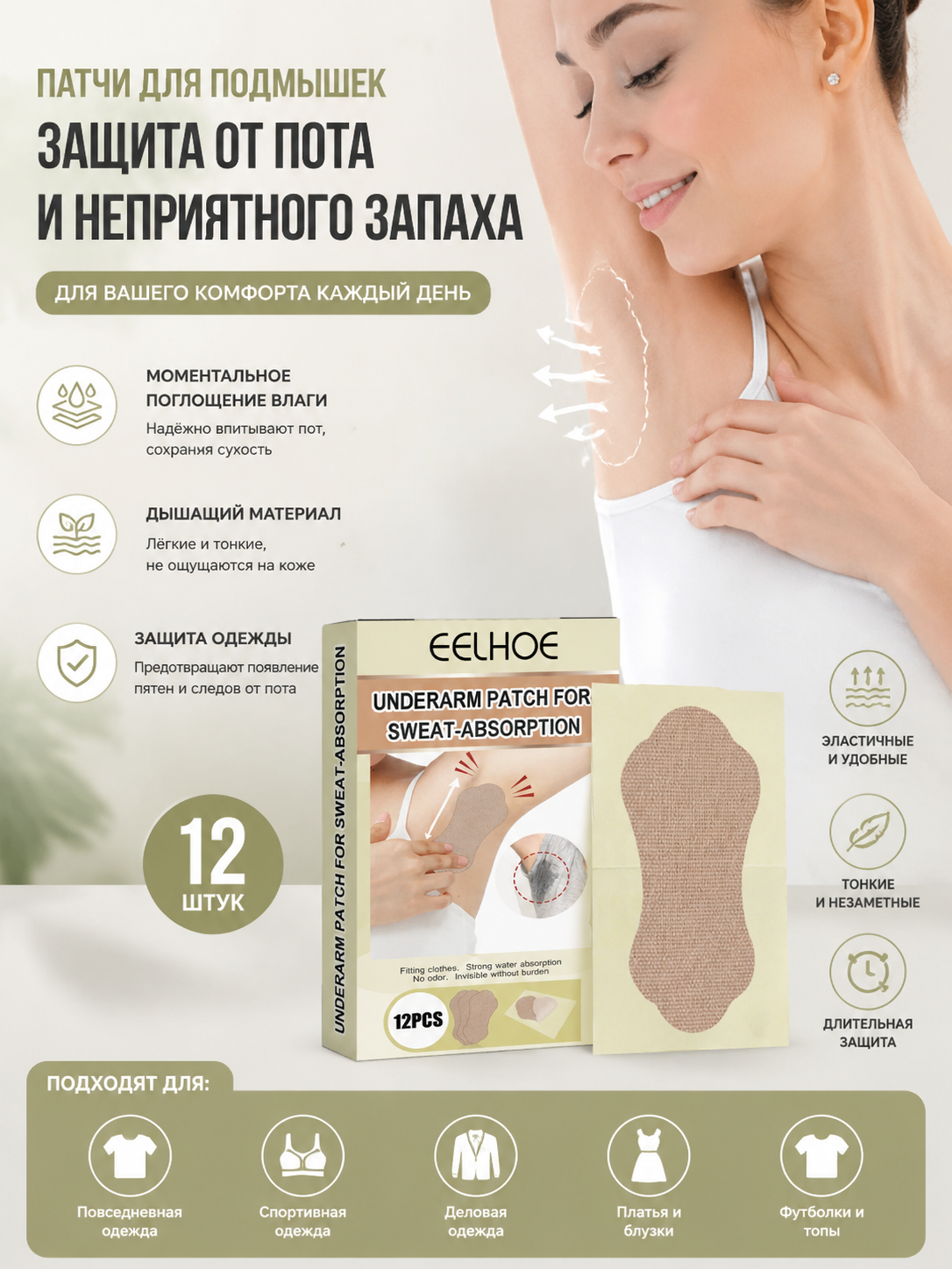 Прокладки Eelhoe, для подмышек, впитывающие, антипотные, эластичные