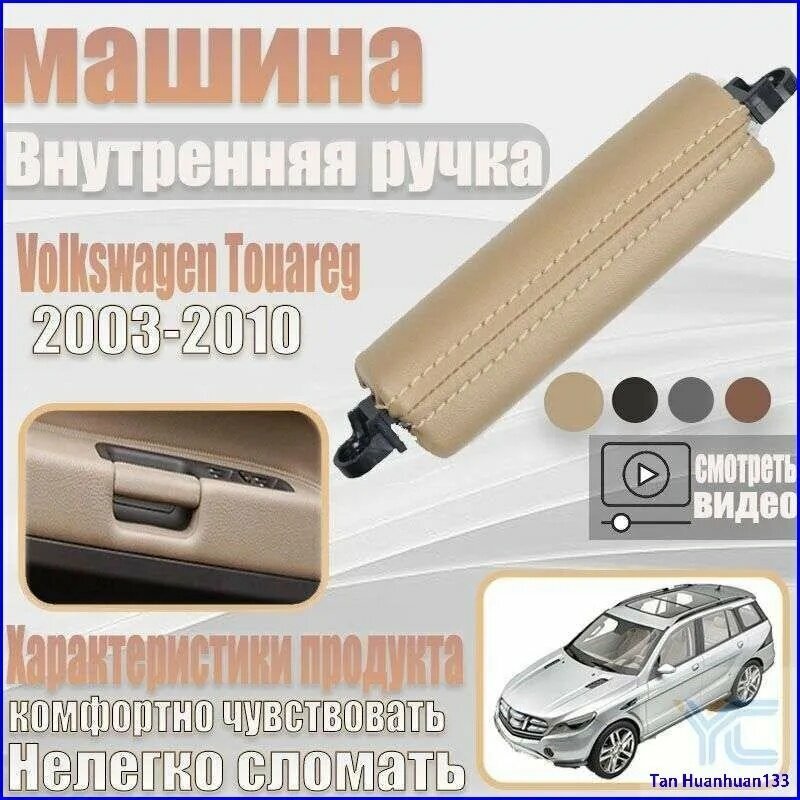 Ручка в салон автомобиля