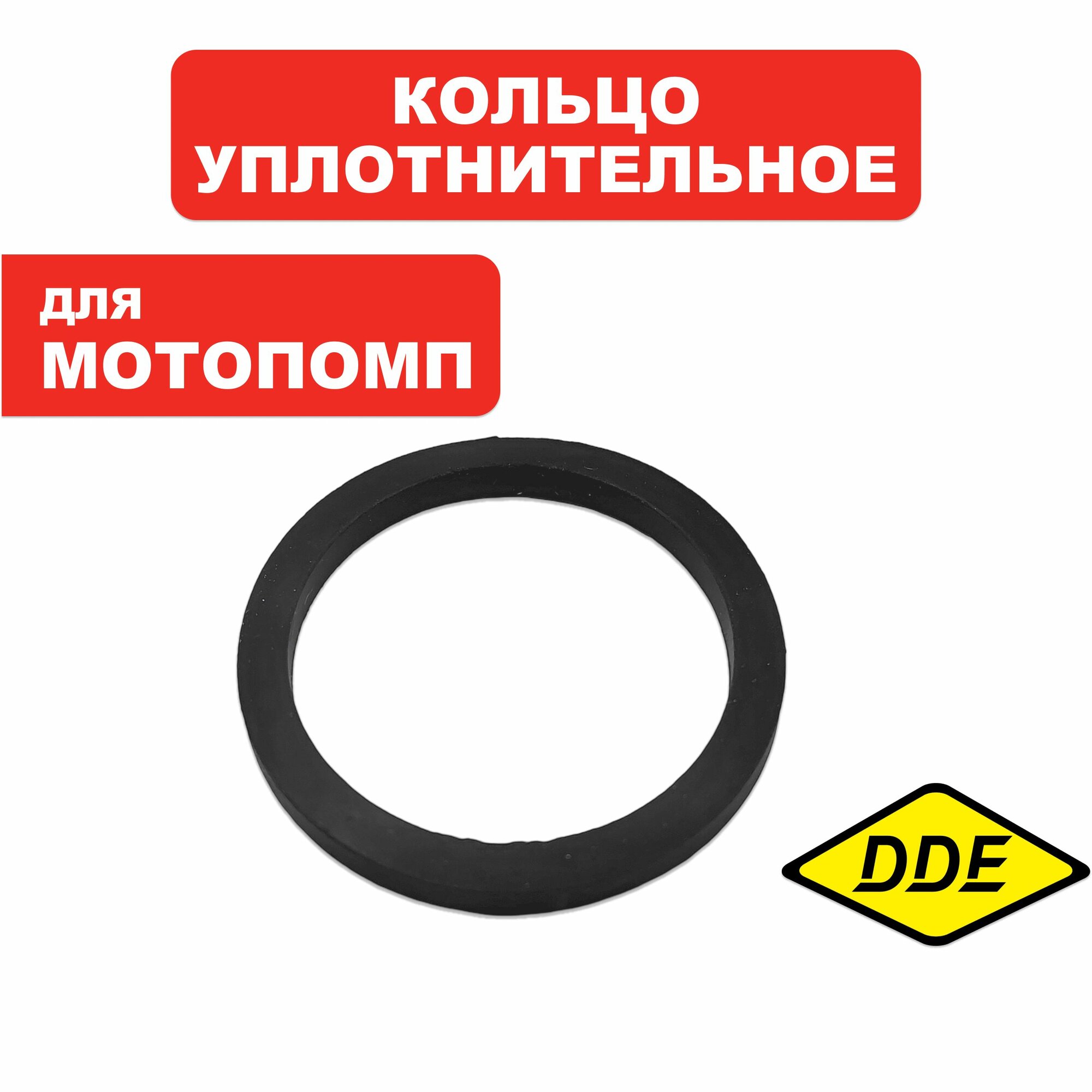 Кольцо уплотнительное штуцера для мотопомпы DDE PTR50K