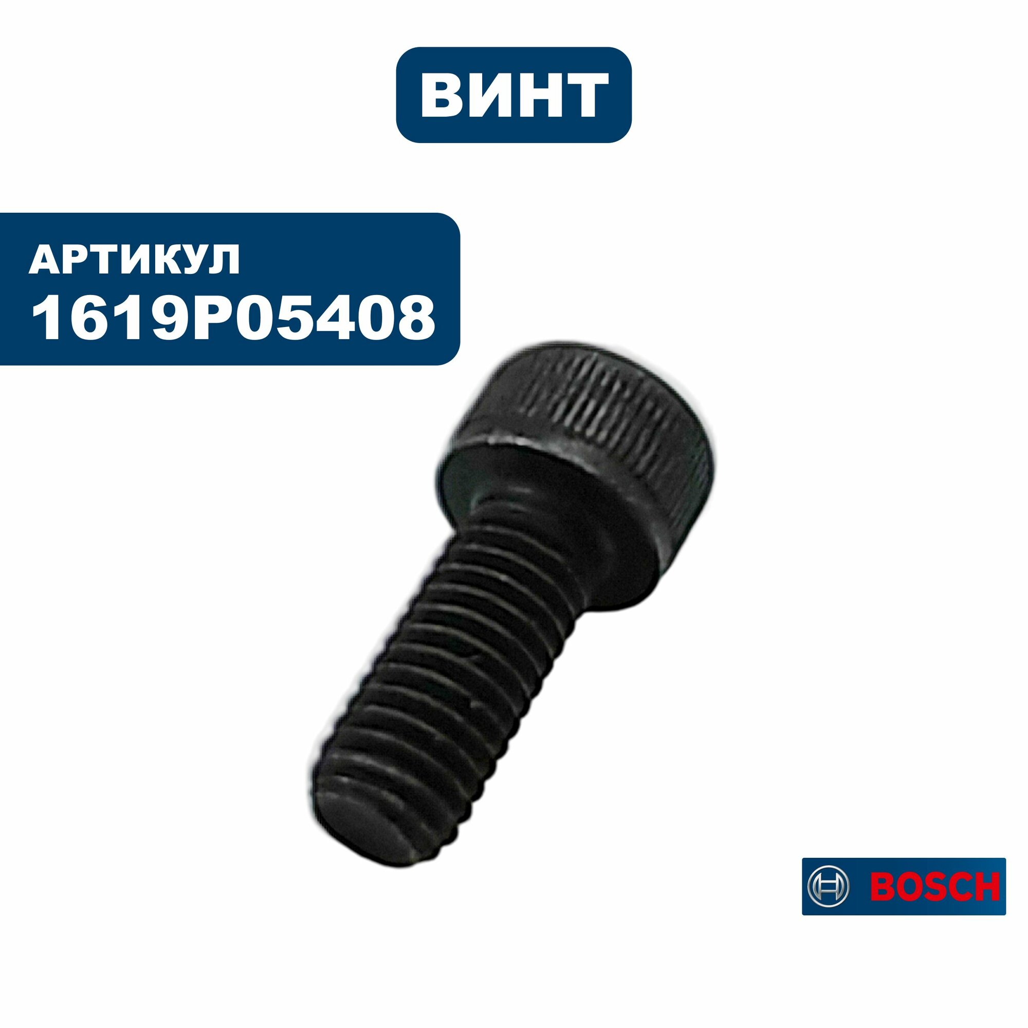 Винт Bosch GSA 1100 E