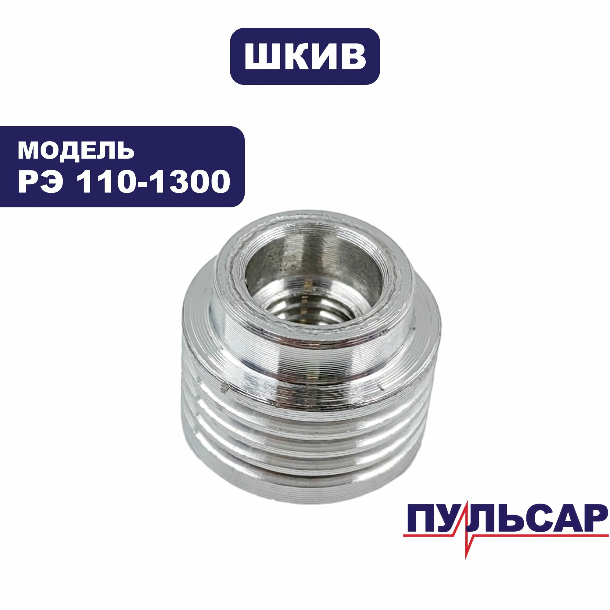 Шкив рубанка РЭ 110-1300 малый