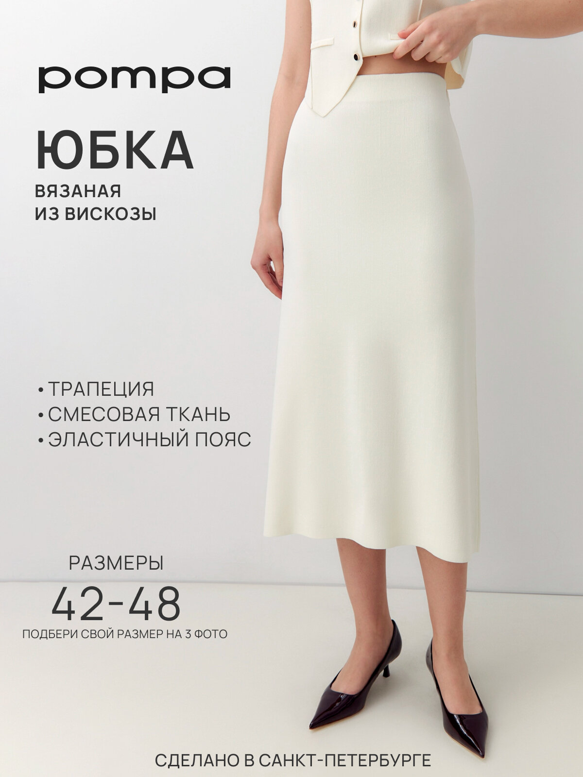 Юбка