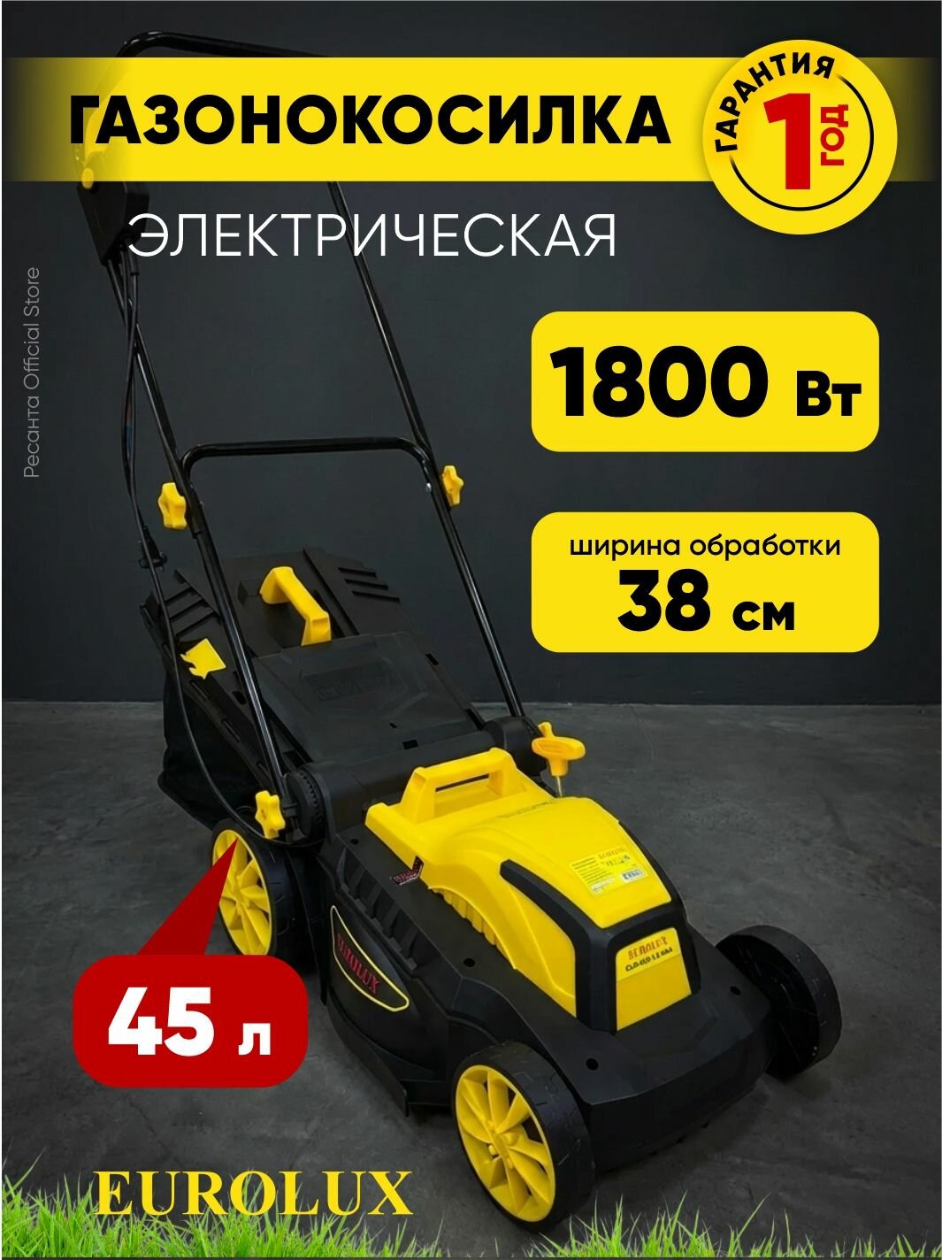 Газонокосилка электрическая ELM-420/1,8 MAX Eurolux - 1800 Вт, ширина среза 380мм, травосборник 45л - комбинированный; косилка для сада и дачи