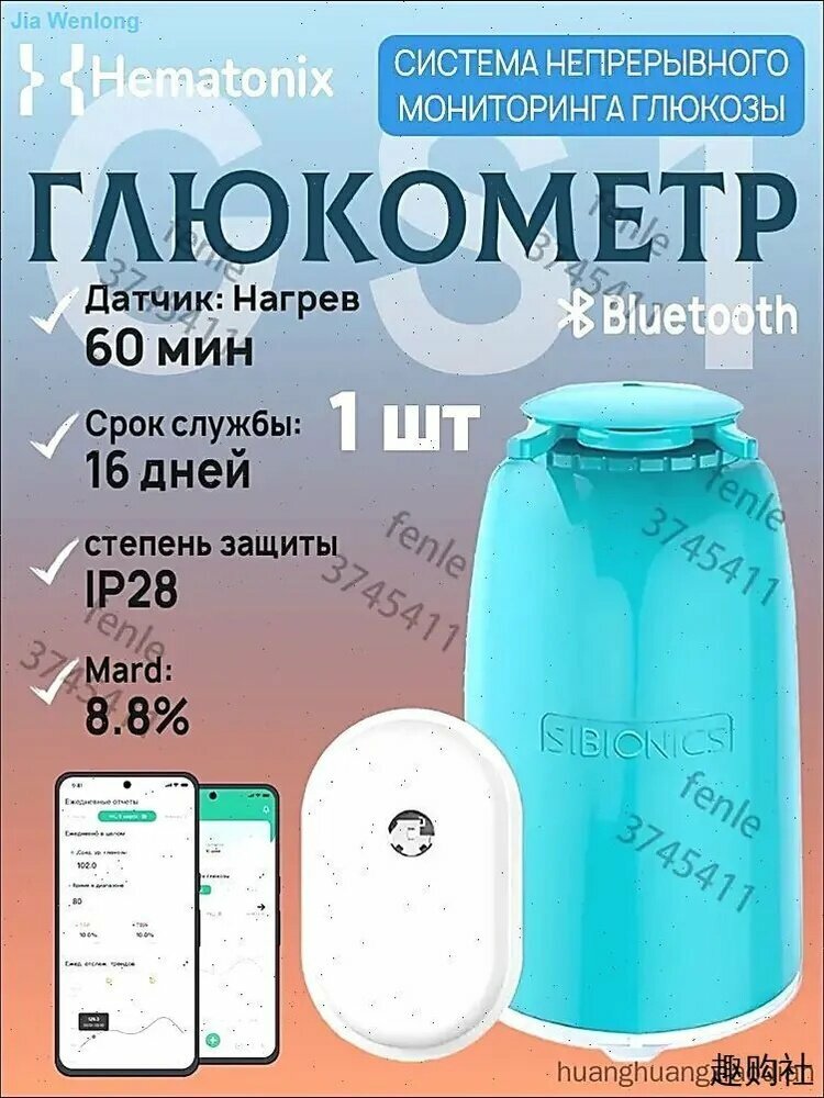 Система непрерывного мониторинга GS1, модель GS1Sb, одна единица