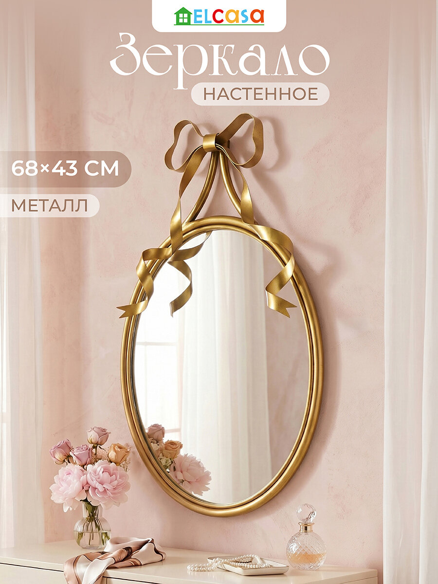 Зеркало настенное декоративное El Casa, 68х43х7,5 см, с подвесом, золотистый