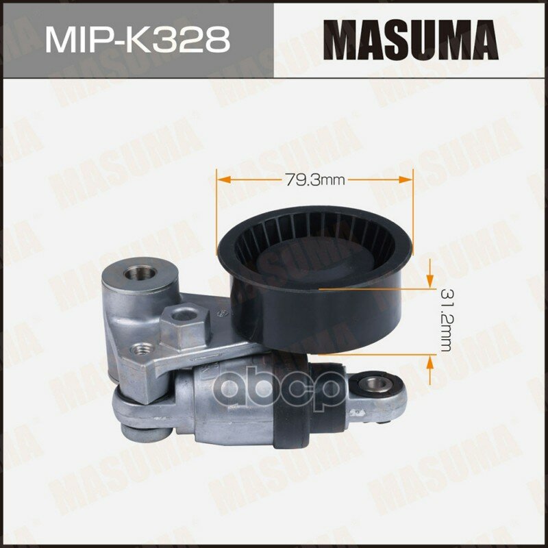 Натяжитель ремня привода навесного оборудования LAMBDA, LAMBDA2 Masuma арт. MIP-K328
