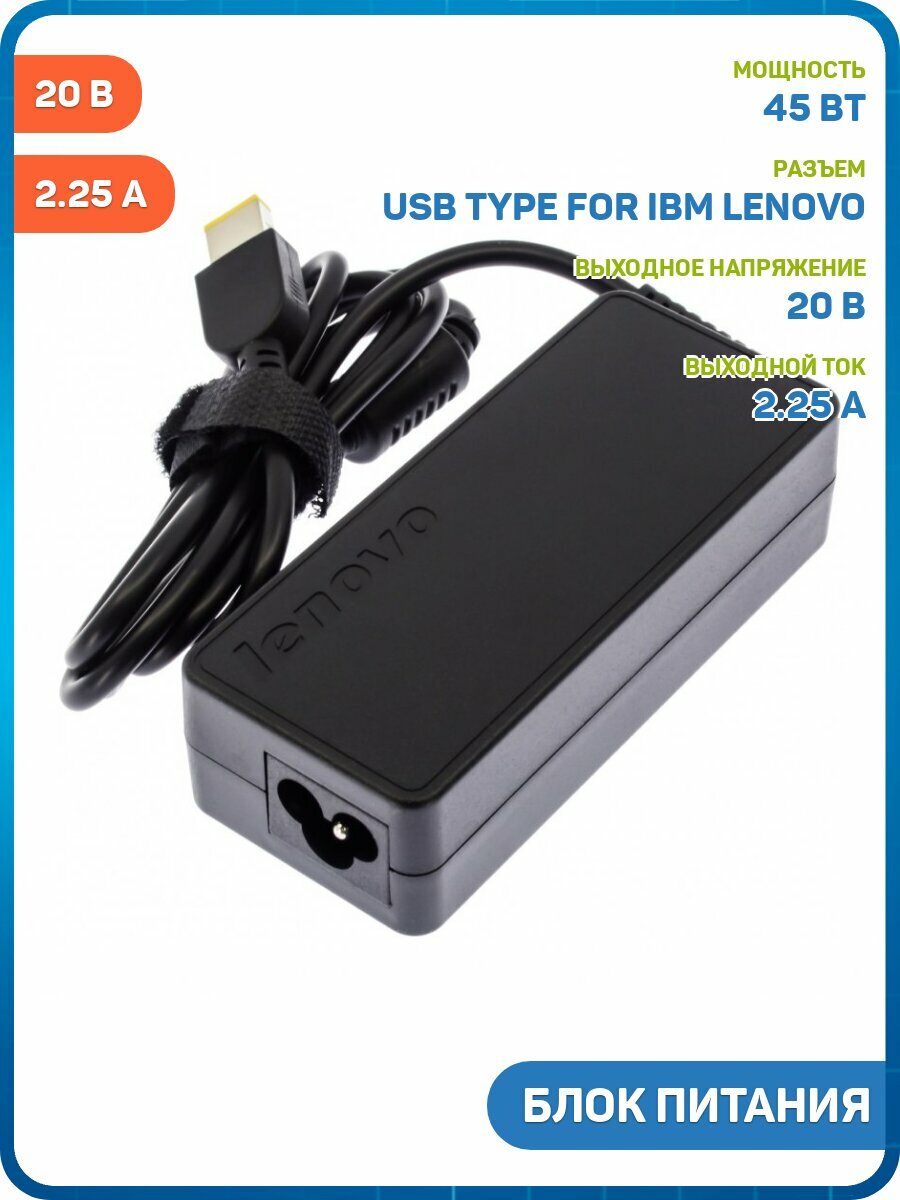 Блок питания для Lenovo 20 В/2.25 А (разъем USB Type for IBM Lenovo)