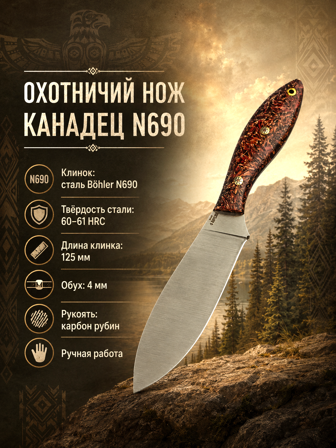 Нож из кованой стали N690 Канадец премиум карбон красный, длина клинка 130мм