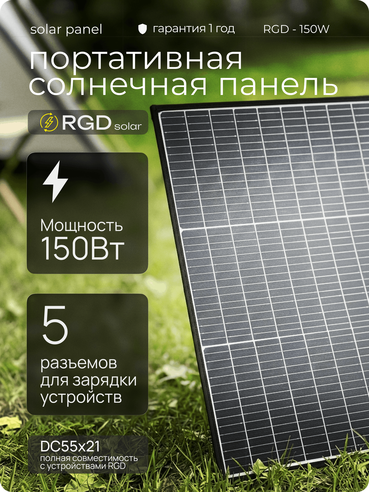 Солнечная панель RGD, монокристалическая, складная, для зарядки телефона, 150Вт, черная