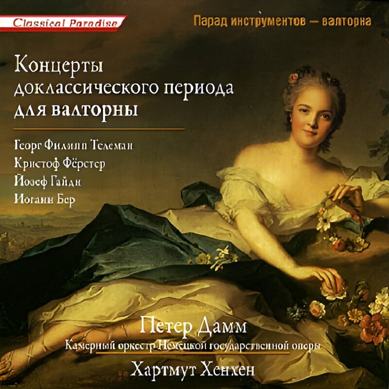 Peter Damm, Kammerorchester 'Hornkonzerte Der Vorklassik' CD/2007/Classical/Russia