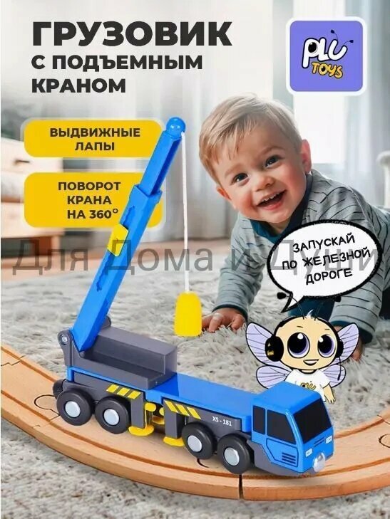 Дополнительный элемент для железной дороги