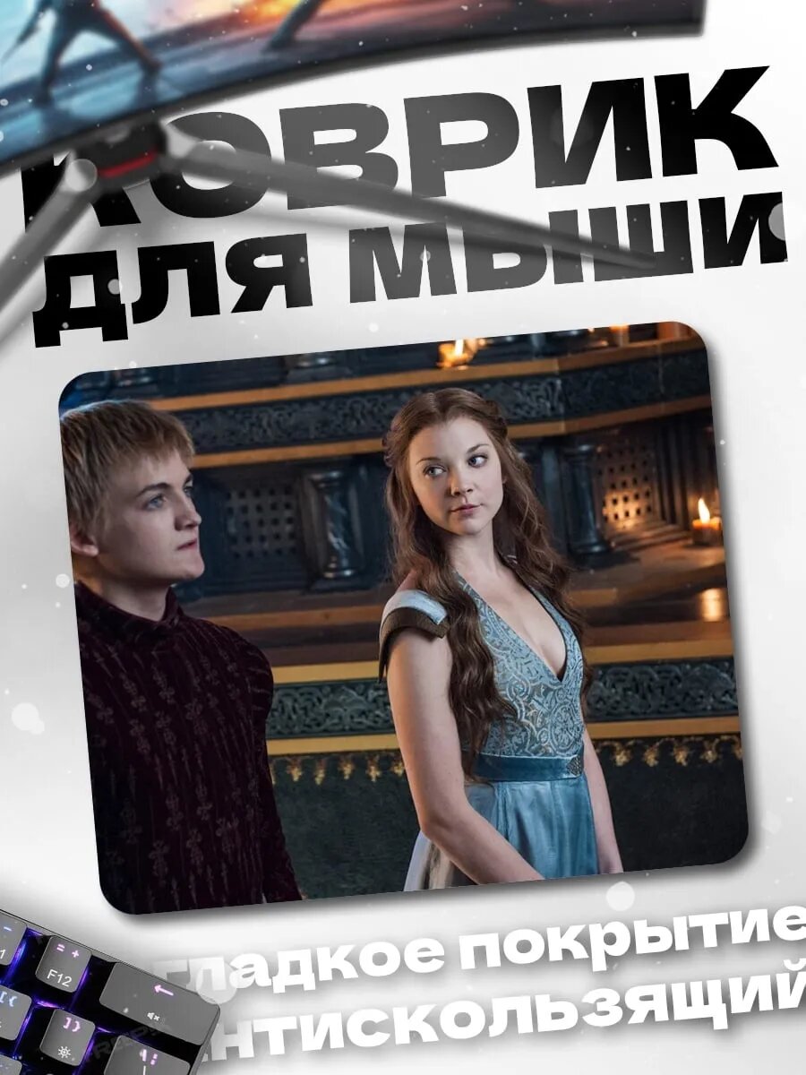 Коврик для мыши Игра престолов