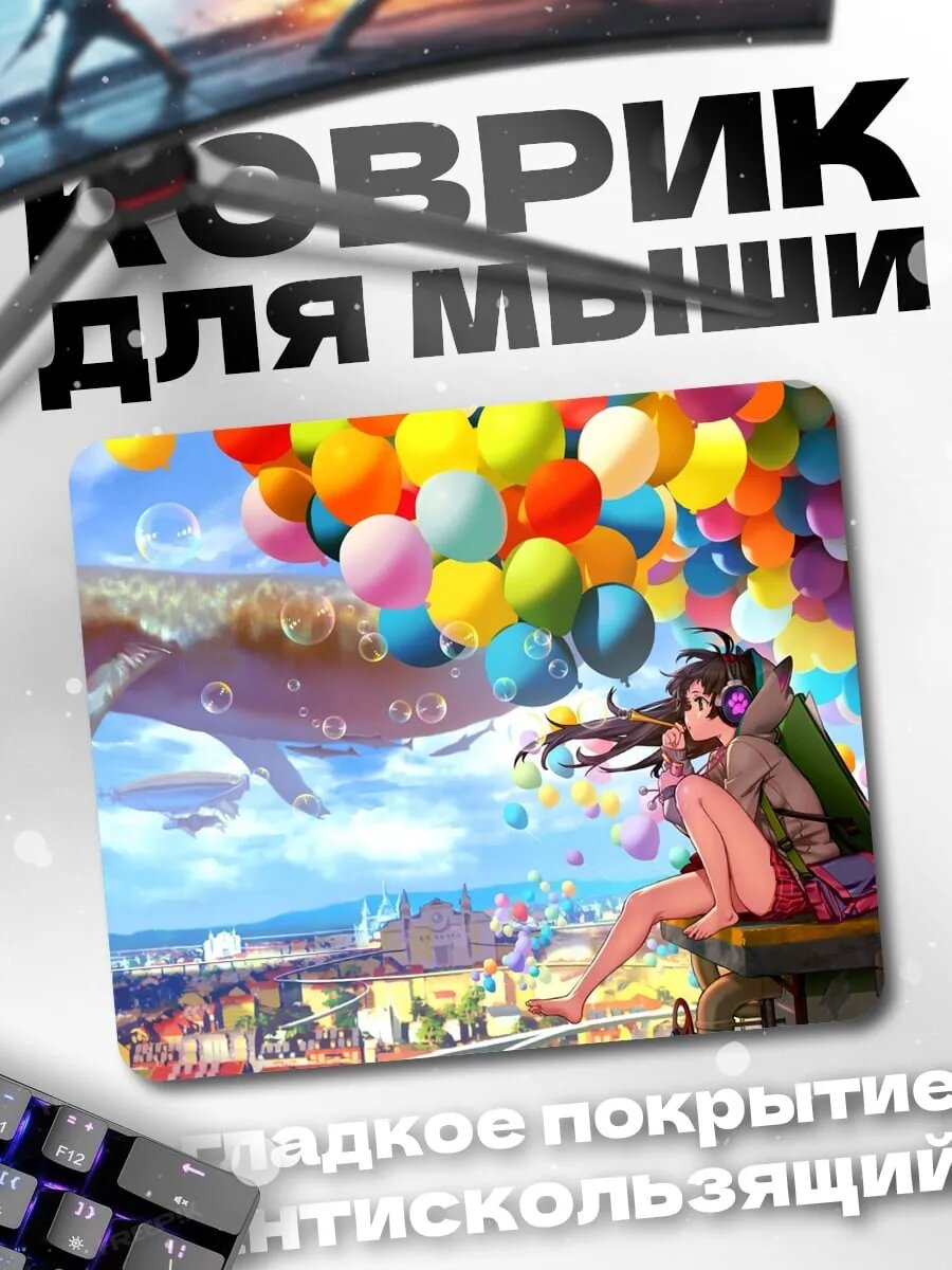 Коврик для мыши Кит с воздушными шарами