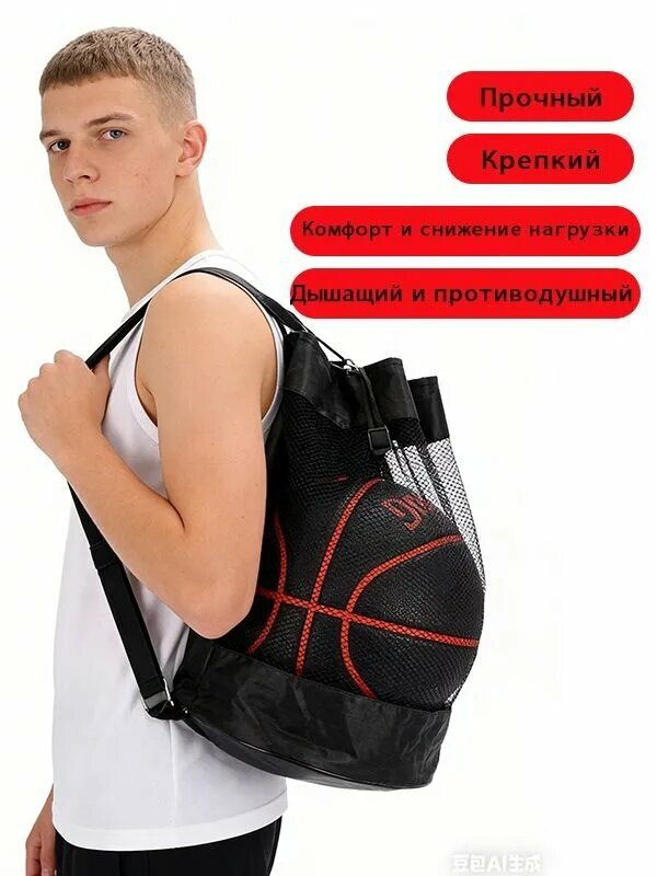 Баскетбольная сумка