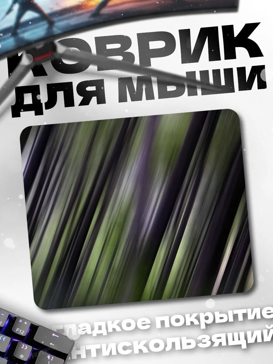 Коврик для мыши Абстрактный лес