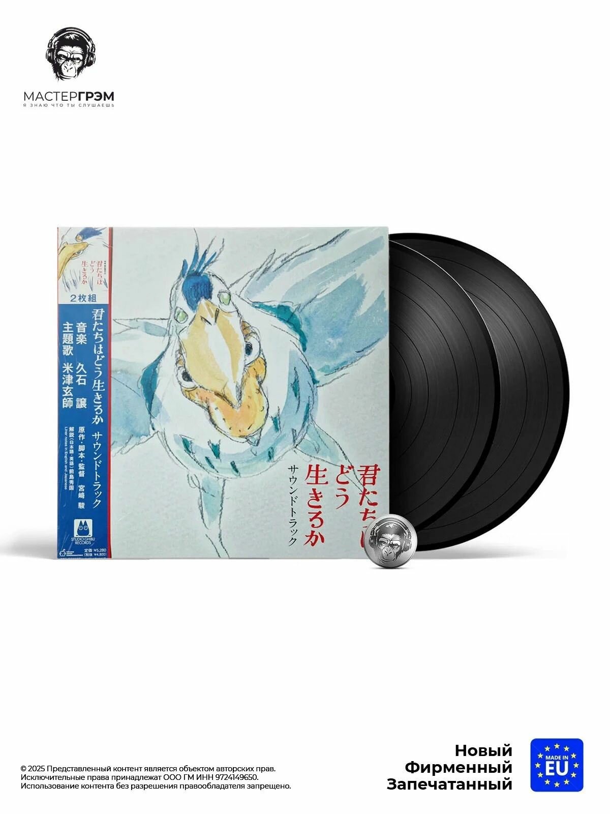 Виниловая пластинка OST - The Boy And The Heron: Soundtrack (Joe Hisaishi) (2LP) Япония, 2024