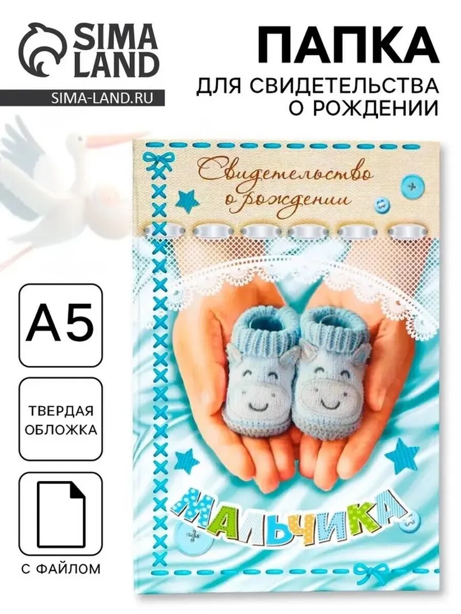 Обложка для свидетельства о рождении