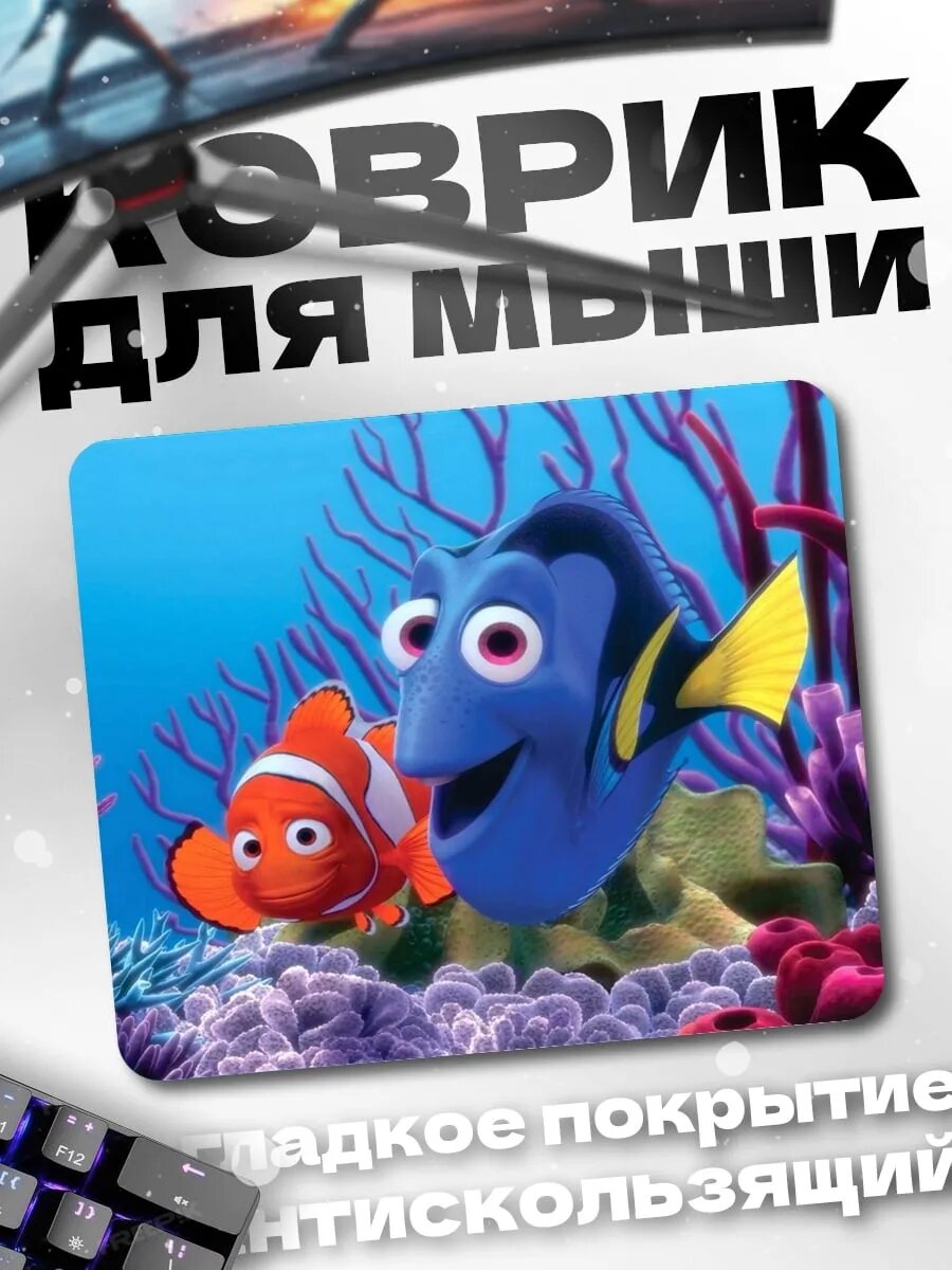 Коврик для мыши Немо и Дори