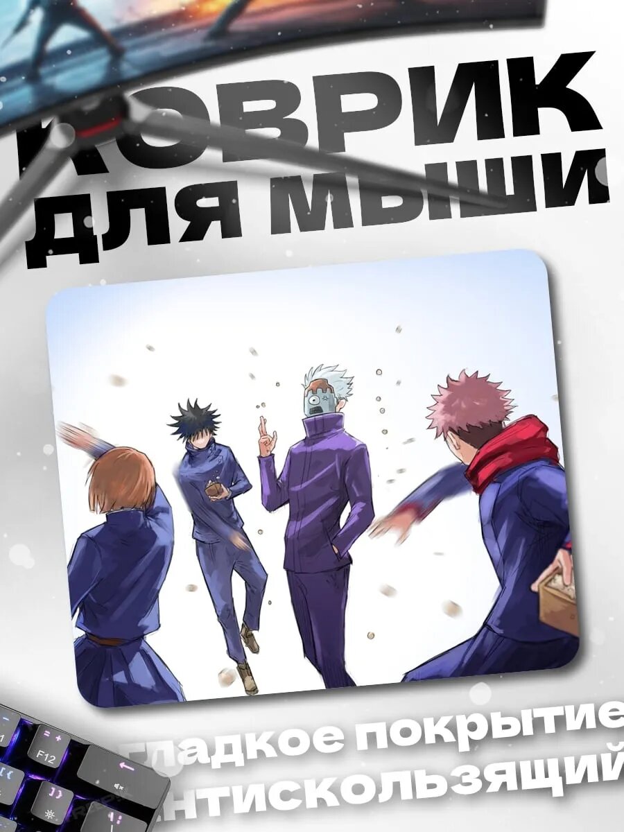 Коврик для мыши персонажи Магическая битва