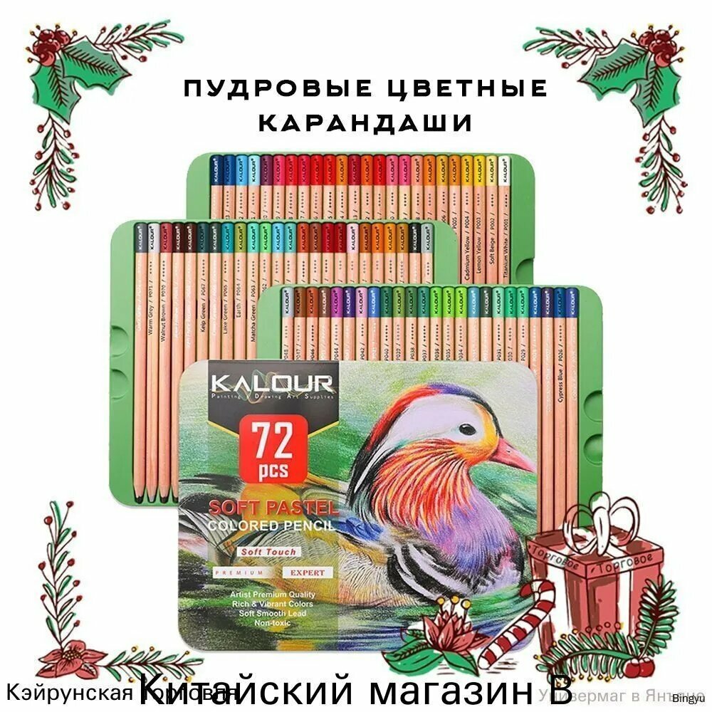 Набор карандашей, вид карандаша: Цветной, 72 шт.