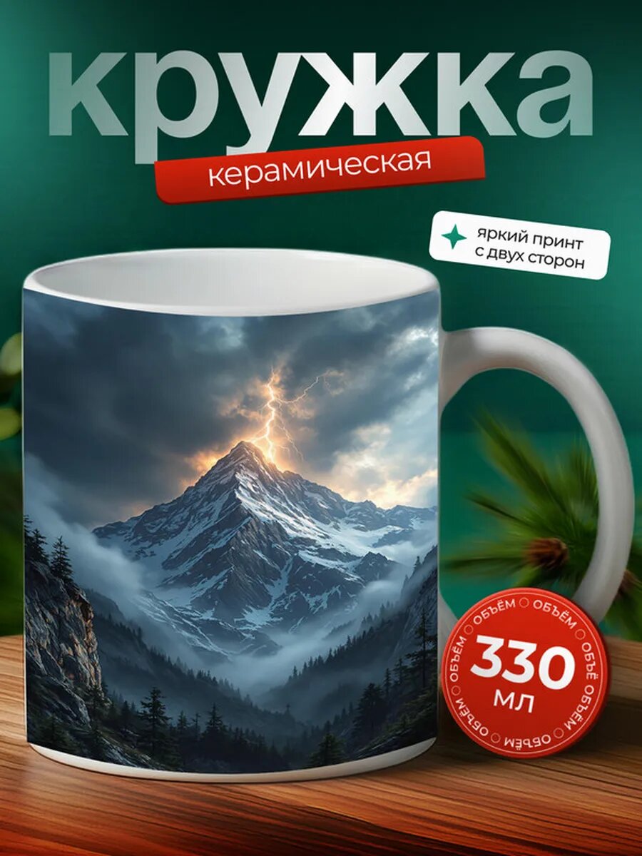 Кружка Зергер гора 16,