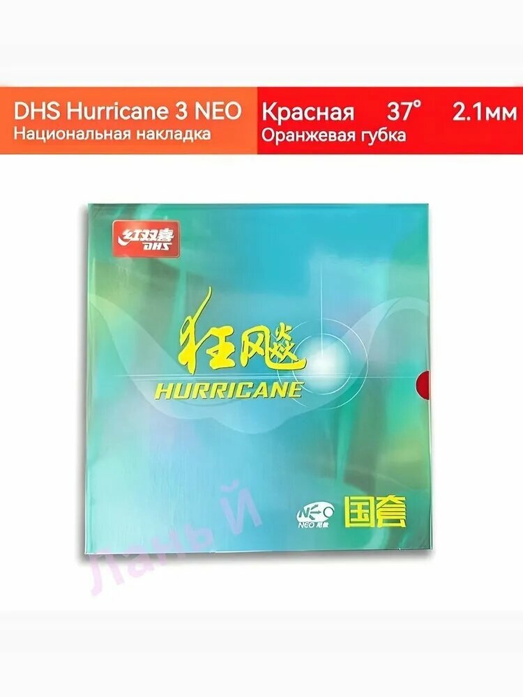 DHS Накладка для ракетки